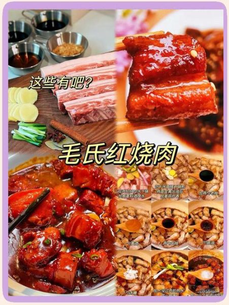 毛家红烧肉最正宗做法_毛氏红烧肉怎么做才好吃-第2张图片-山城妙识