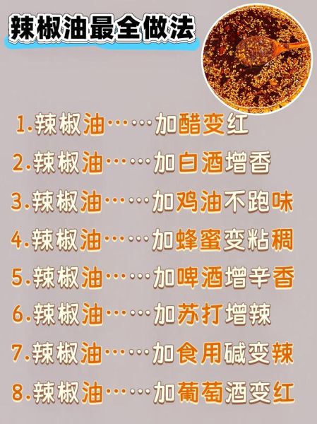 辣椒油怎么做才香_简易辣椒油配方-第3张图片-山城妙识 辣椒油怎么做才香_简易辣椒油配方-第3张图片-山城妙识