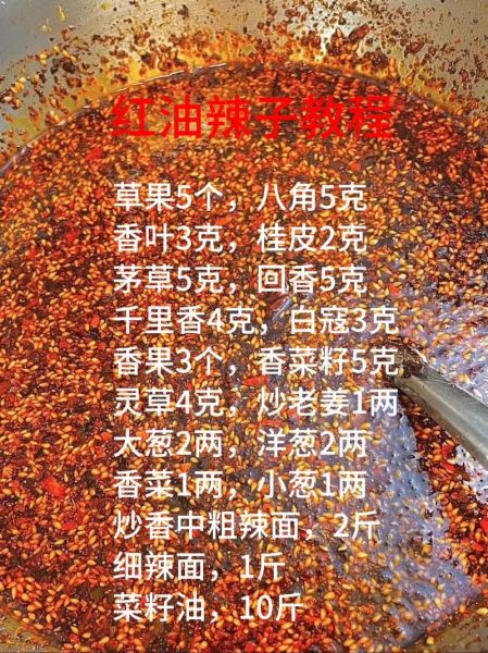 辣椒油怎么做才香_简易辣椒油配方-第1张图片-山城妙识 辣椒油怎么做才香_简易辣椒油配方-第1张图片-山城妙识