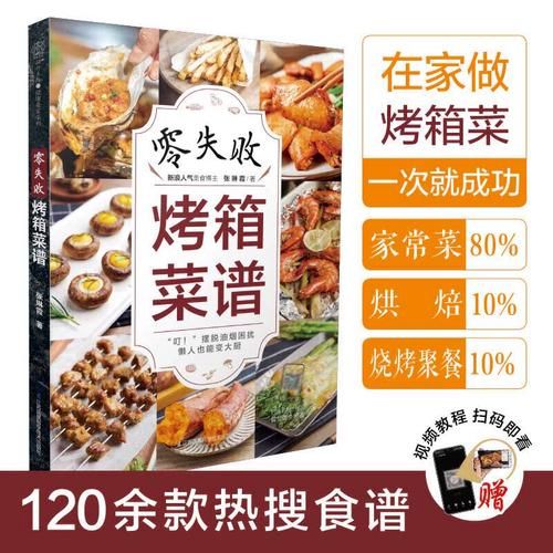 烤箱食谱菜单_新手也能一次成功-第3张图片-山城妙识 烤箱食谱菜单_新手也能一次成功-第3张图片-山城妙识