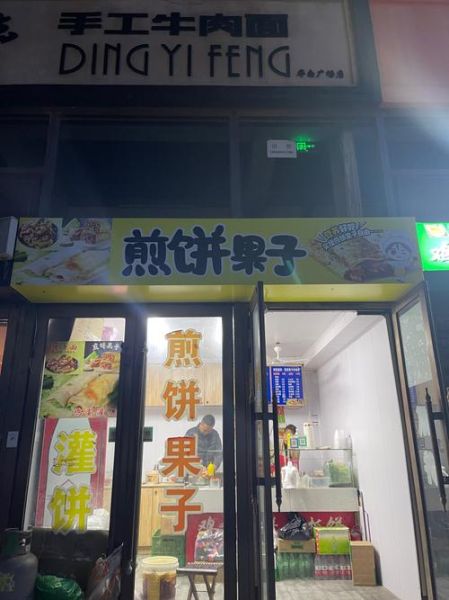 煎饼果子店加盟多少钱_加盟成本明细-第1张图片-山城妙识 煎饼果子店加盟多少钱_加盟成本明细-第1张图片-山城妙识