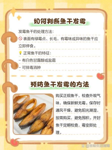 鱼干怎么保存不变质_鱼干能放多久-第2张图片-山城妙识