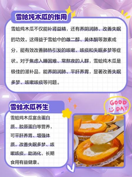 木瓜炖雪蛤要炖多久_雪蛤炖木瓜最佳时间-第3张图片-山城妙识