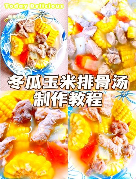 玉米冬瓜排骨汤的功效_孕妇能喝吗-第2张图片-山城妙识