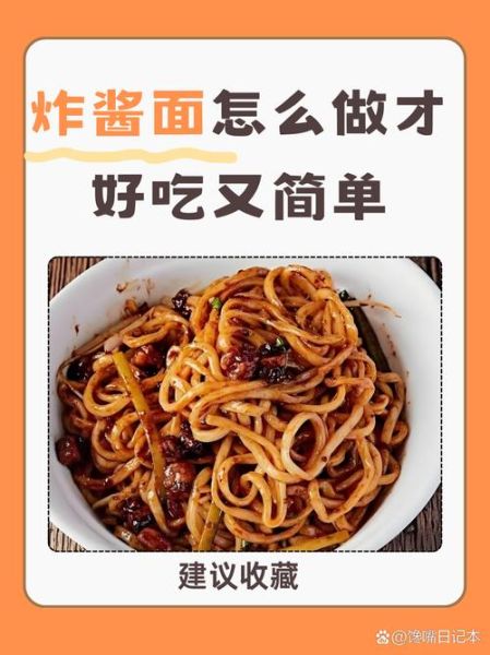 炸酱面的酱怎么炒_炸酱面酱的做法-第2张图片-山城妙识