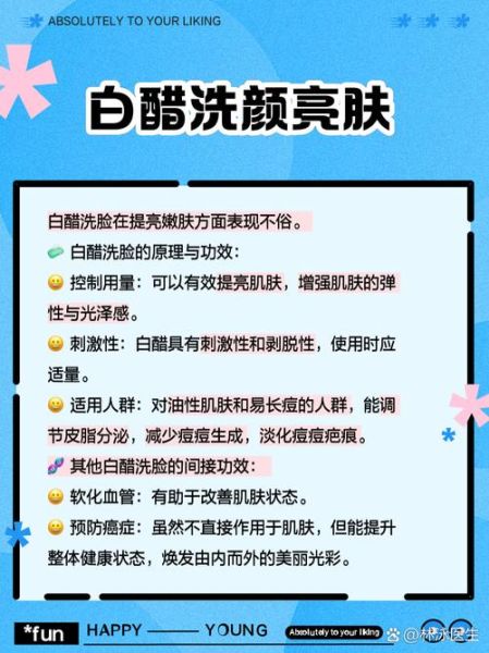 用醋洗脸有什么好处_用醋洗脸能美白吗-第1张图片-山城妙识 用醋洗脸有什么好处_用醋洗脸能美白吗-第1张图片-山城妙识