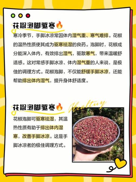 花椒水泡脚有什么好处_花椒水泡脚的坏处-第3张图片-山城妙识 花椒水泡脚有什么好处_花椒水泡脚的坏处-第3张图片-山城妙识