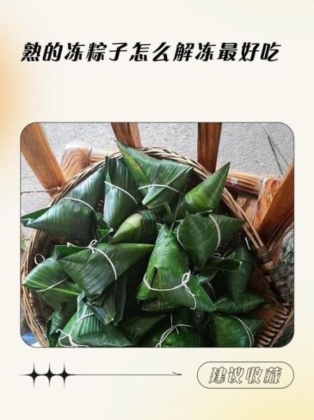 速冻粽子怎么加热_速冻粽子蒸多久才熟-第2张图片-山城妙识 速冻粽子怎么加热_速冻粽子蒸多久才熟-第2张图片-山城妙识