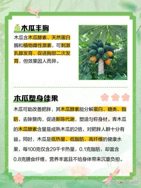吃木瓜有什么好处_木瓜的功效与作用-第2张图片-山城妙识