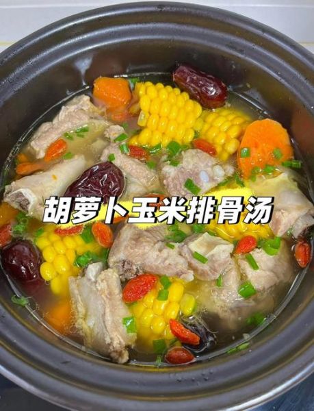 玉米排骨胡萝卜汤怎么做_需要焯水吗-第1张图片-山城妙识 玉米排骨胡萝卜汤怎么做_需要焯水吗-第1张图片-山城妙识