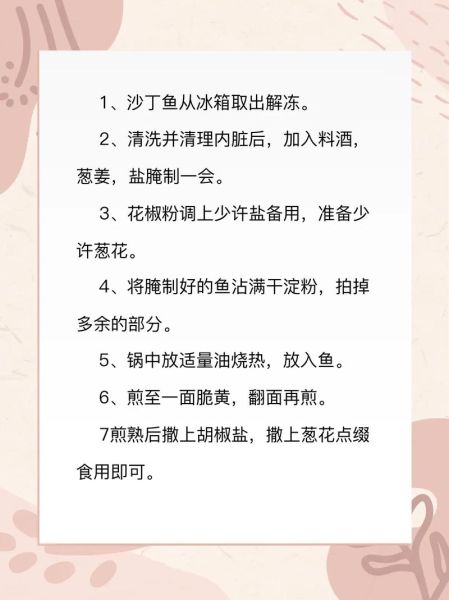 沙丁鱼怎么做好吃_沙丁鱼做法视频教程-第2张图片-山城妙识