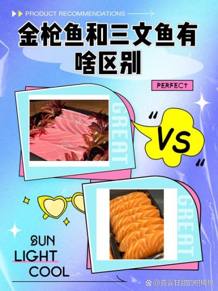 金枪鱼刺身和三文鱼刺身哪个好吃_区别在哪-第3张图片-山城妙识 金枪鱼刺身和三文鱼刺身哪个好吃_区别在哪-第3张图片-山城妙识