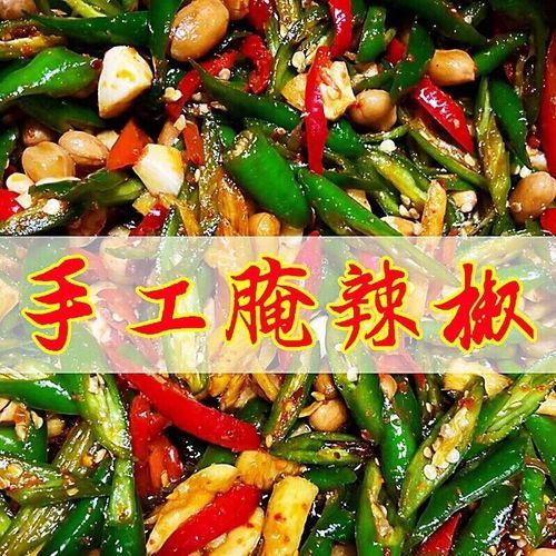 生辣椒怎么腌制_生辣椒腌制方法大全-第3张图片-山城妙识 生辣椒怎么腌制_生辣椒腌制方法大全-第3张图片-山城妙识