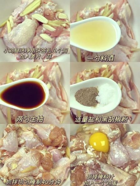 炸鸡腿怎么腌制才入味_炸鸡腿腌制配方比例-第1张图片-山城妙识 炸鸡腿怎么腌制才入味_炸鸡腿腌制配方比例-第1张图片-山城妙识