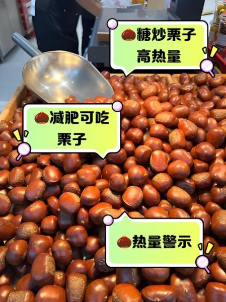 板栗热量高还是米饭热量高_减肥能吃板栗吗-第3张图片-山城妙识 板栗热量高还是米饭热量高_减肥能吃板栗吗-第3张图片-山城妙识