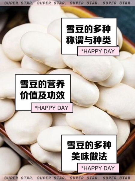 雪豆和豌豆的区别_哪个营养价值更高-第3张图片-山城妙识 雪豆和豌豆的区别_哪个营养价值更高-第3张图片-山城妙识