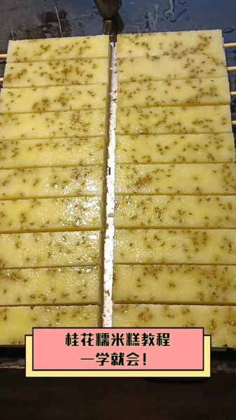 桂花糯米糕怎么做_桂花糯米糕需要蒸多久-第2张图片-山城妙识 桂花糯米糕怎么做_桂花糯米糕需要蒸多久-第2张图片-山城妙识