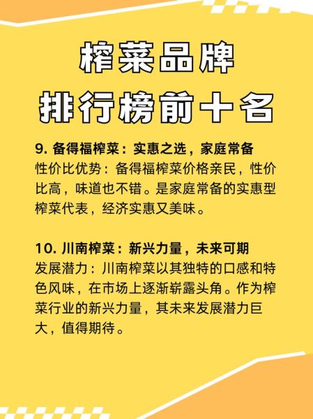 榨菜品牌排行榜前十名_哪个牌子最好吃-第2张图片-山城妙识 榨菜品牌排行榜前十名_哪个牌子最好吃-第2张图片-山城妙识