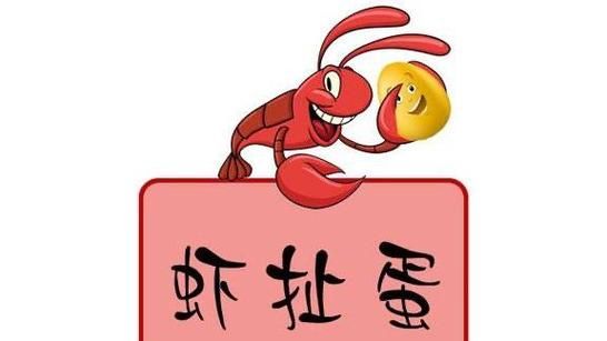 虾扯蛋创意图怎么做_虾扯蛋创意图素材哪里找-第3张图片-山城妙识 虾扯蛋创意图怎么做_虾扯蛋创意图素材哪里找-第3张图片-山城妙识