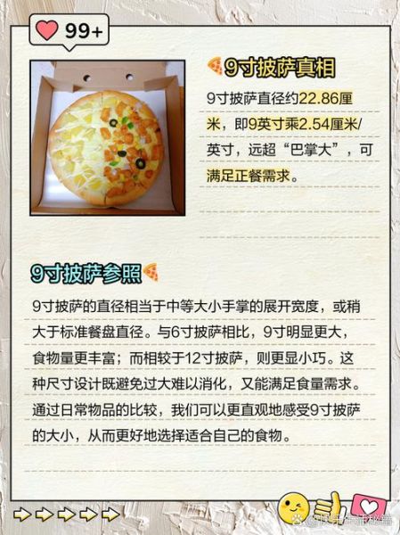 九寸披萨直径多少厘米_九寸披萨够几个人吃-第1张图片-山城妙识 九寸披萨直径多少厘米_九寸披萨够几个人吃-第1张图片-山城妙识
