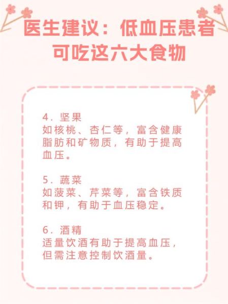 血压低吃什么好_血压低头晕怎么办-第2张图片-山城妙识