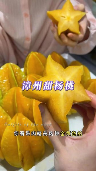 杨桃好吃吗_杨桃怎么吃才甜-第3张图片-山城妙识 杨桃好吃吗_杨桃怎么吃才甜-第3张图片-山城妙识