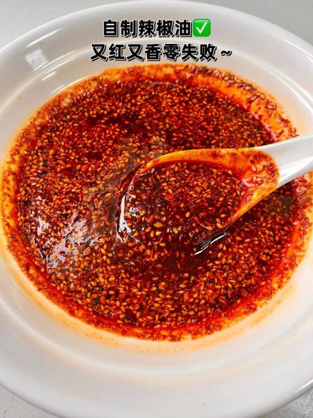 炸辣椒油怎么做才能又辣又香甜_炸辣椒油不苦又香的窍门-第1张图片-山城妙识 炸辣椒油怎么做才能又辣又香甜_炸辣椒油不苦又香的窍门-第1张图片-山城妙识