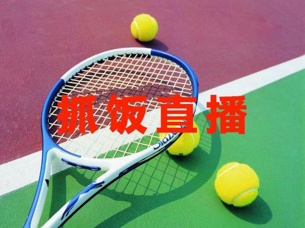 抓饭直播在线看_如何免费观看高清赛事-第3张图片-山城妙识 抓饭直播在线看_如何免费观看高清赛事-第3张图片-山城妙识