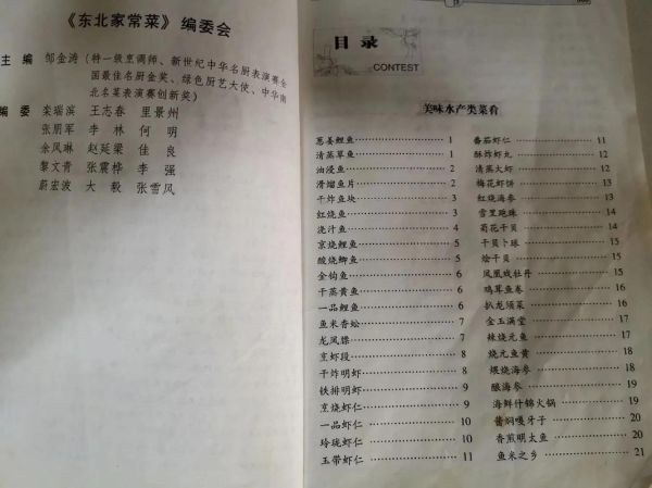 东北菜谱菜名大全_有哪些经典家常菜-第2张图片-山城妙识 东北菜谱菜名大全_有哪些经典家常菜-第2张图片-山城妙识