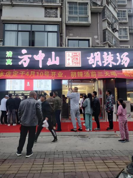 方中山胡辣汤总店在哪_怎么去最方便-第1张图片-山城妙识 方中山胡辣汤总店在哪_怎么去最方便-第1张图片-山城妙识