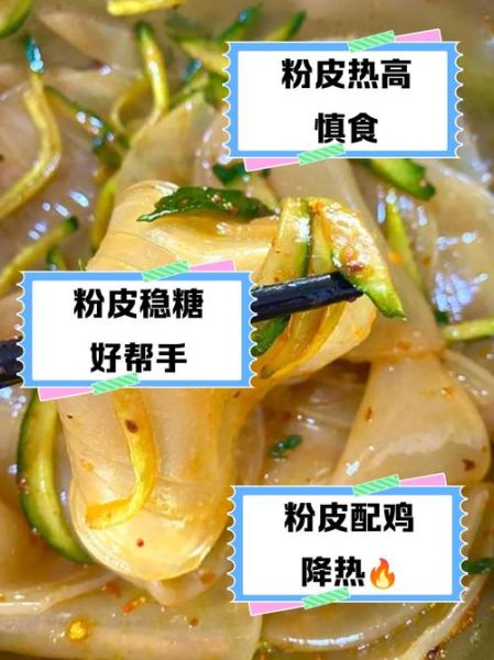 粉皮热量高吗_减肥能吃粉皮吗-第1张图片-山城妙识 粉皮热量高吗_减肥能吃粉皮吗-第1张图片-山城妙识