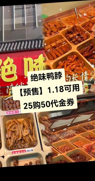 绝味鸭脖店月利润_开一家能赚多少钱-第3张图片-山城妙识 绝味鸭脖店月利润_开一家能赚多少钱-第3张图片-山城妙识
