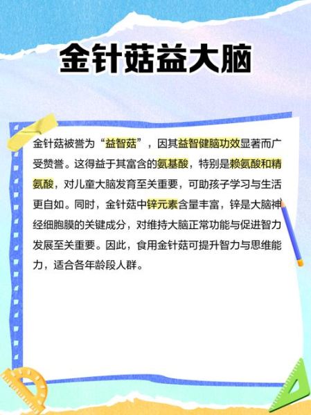 金针菇营养价值_金针菇功效与作用-第2张图片-山城妙识 金针菇营养价值_金针菇功效与作用-第2张图片-山城妙识
