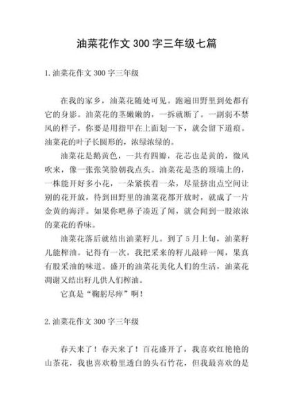 油菜花田作文怎么写_油菜花田描写技巧-第3张图片-山城妙识 油菜花田作文怎么写_油菜花田描写技巧-第3张图片-山城妙识