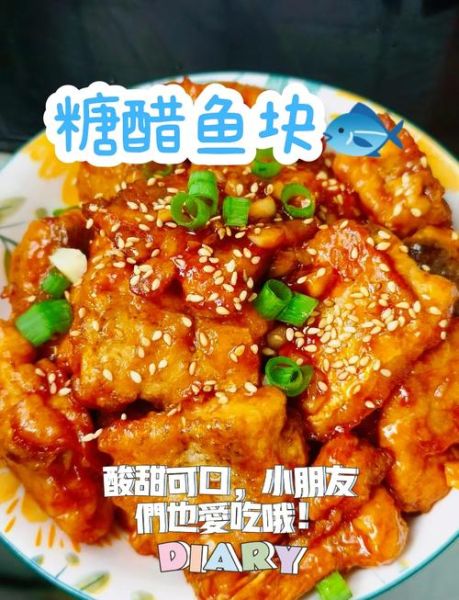 红烧糖醋鱼块怎么做_红烧糖醋鱼块用什么鱼最好-第1张图片-山城妙识