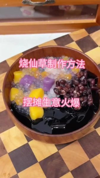 烧仙草怎么做_烧仙草的功效与禁忌-第1张图片-山城妙识