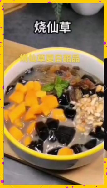 烧仙草怎么做_烧仙草的功效与禁忌-第2张图片-山城妙识