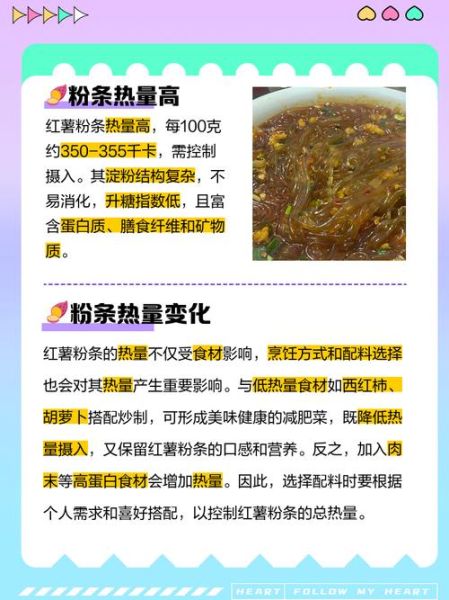 红薯粉丝的营养价值_红薯粉丝吃了会发胖吗-第3张图片-山城妙识 红薯粉丝的营养价值_红薯粉丝吃了会发胖吗-第3张图片-山城妙识