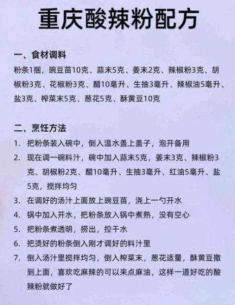 手工酸辣粉怎么做_正宗酸辣粉配方比例-第1张图片-山城妙识 手工酸辣粉怎么做_正宗酸辣粉配方比例-第1张图片-山城妙识