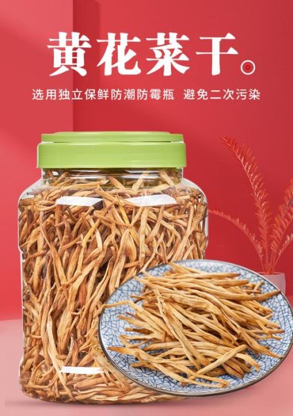 干黄花菜禁忌_干黄花菜副作用有哪些-第3张图片-山城妙识 干黄花菜禁忌_干黄花菜副作用有哪些-第3张图片-山城妙识