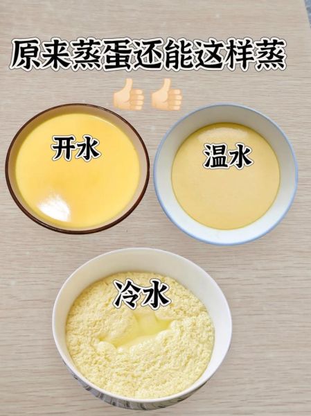 一个鸡蛋蒸蛋放多少水_蒸蛋水比例怎么调-第3张图片-山城妙识