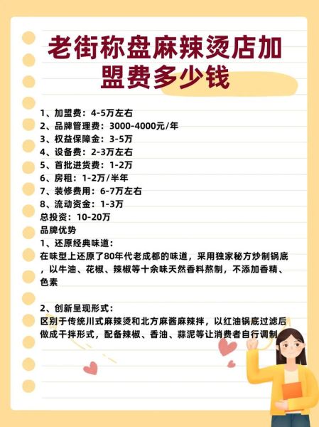 麻辣烫加盟费用要多少_麻辣烫加盟总投资预算-第1张图片-山城妙识 麻辣烫加盟费用要多少_麻辣烫加盟总投资预算-第1张图片-山城妙识