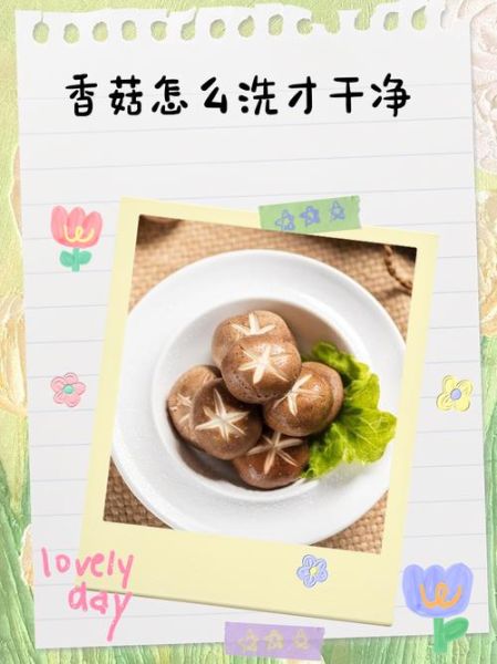 香菇怎么洗才干净_干香菇和鲜香菇清洗区别-第1张图片-山城妙识