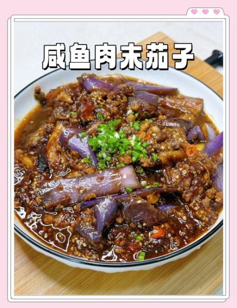 咸鱼茄子煲怎么做_茄子不吸油的小妙招-第1张图片-山城妙识