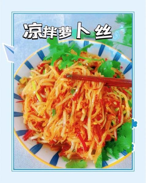 萝卜丝怎么炒好吃窍门_萝卜丝炒多久才脆嫩-第1张图片-山城妙识 萝卜丝怎么炒好吃窍门_萝卜丝炒多久才脆嫩-第1张图片-山城妙识