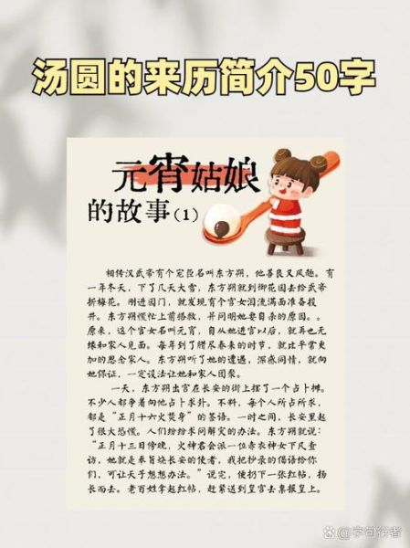 元宵节为什么吃汤圆_元宵节传说故事简短30字-第1张图片-山城妙识