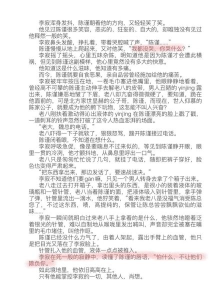 芙蓉帐暖李寂v5全文在哪看_李寂v5结局是什么-第2张图片-山城妙识 芙蓉帐暖李寂v5全文在哪看_李寂v5结局是什么-第2张图片-山城妙识