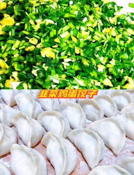 韭菜鸡蛋饺子能冷冻多久_冷冻后怎么保持口感-第1张图片-山城妙识