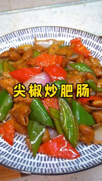 尖椒溜肥肠放醋吗_尖椒溜肥肠要不要放醋-第3张图片-山城妙识 尖椒溜肥肠放醋吗_尖椒溜肥肠要不要放醋-第3张图片-山城妙识