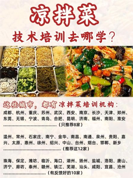 哪里的凉拌菜培训最好_凉拌菜培训班怎么选-第1张图片-山城妙识 哪里的凉拌菜培训最好_凉拌菜培训班怎么选-第1张图片-山城妙识
